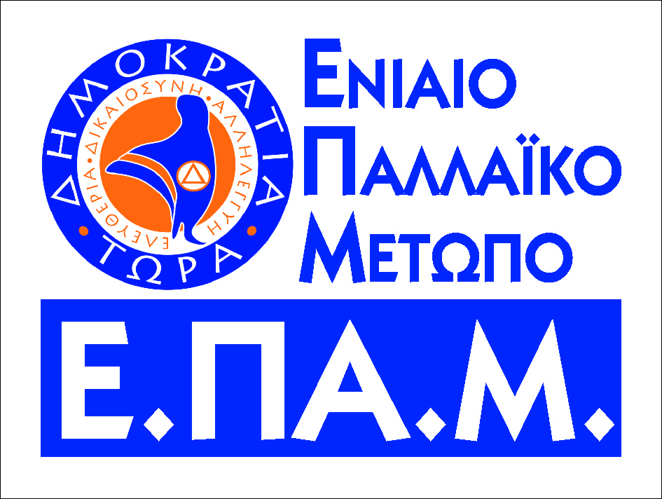 ΕΠΑΜ - Σχόλιο του Γ.Τ. για τη "μεμονωμένη περίπτωση" της κ. Καϊλή ...