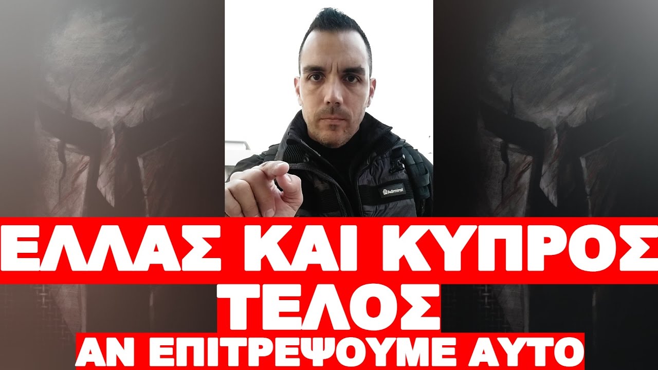 Η ΤΟ ΣΤΑΜΑΤΑΜΕ Η ΤΕΛΕΙΩΝΟΥΜΕ ! - Triklopodia