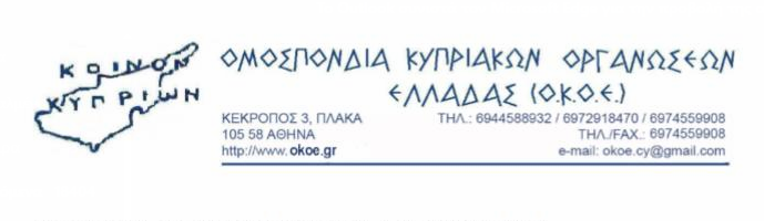ΑΠΟΧΑΙΡΕΤΙΣΜΟΣ ΣΤΟΝ ΧΡΙΣΤΟΔΟΥΛΟ ΓΙΑΛΛΟΥΡΙΔΗ ΑΠΟ ΤΗΝ ΟΚΟΕ - Triklopodia