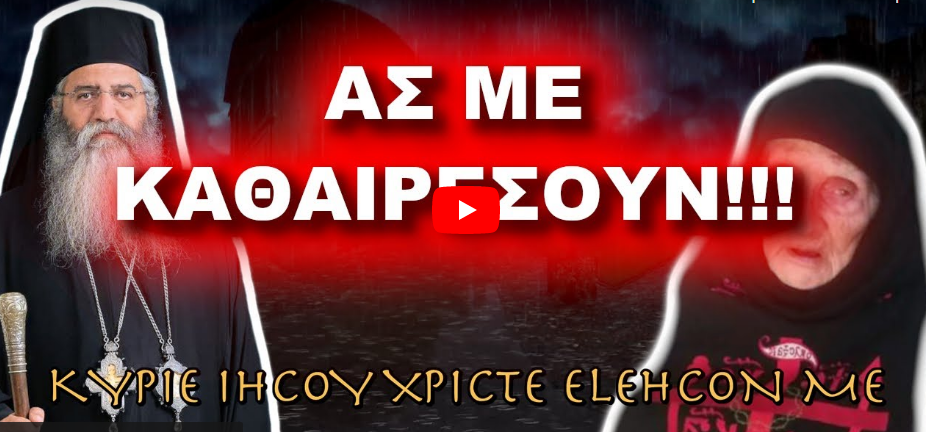 Μόρφου Νεόφυτος: ΑΣ ΜΕ ΚΑΘΑΙΡΕΣΟΥΝ!!! - Triklopodia