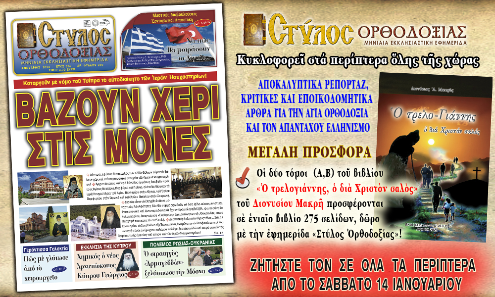 ΑΠΟΚΛΕΙΣΤΙΚΟ: ΒΑΖΟΥΝ ΧΕΡΙ ΣΤΙΣ ΜΟΝΕΣ - Triklopodia