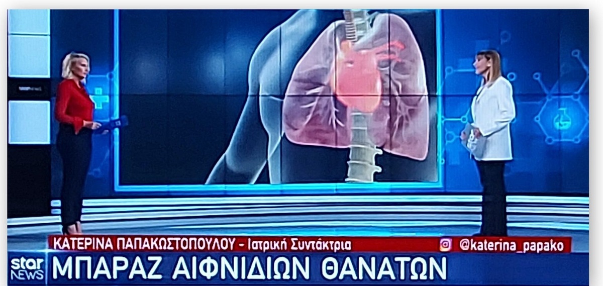 Κωνσταντίνος Ι. Βαθιώτης : Επιδημία ξαφνικίτιδας ... Η μισοαλήθεια ως ...