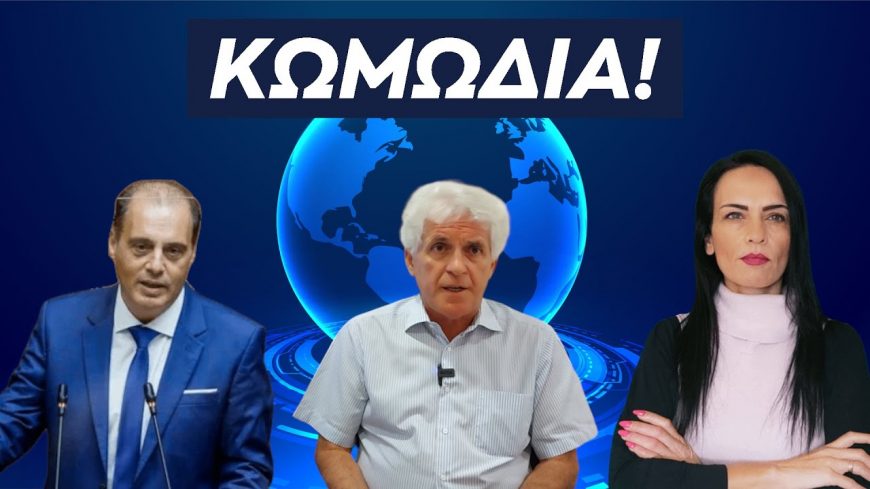 Ο ΠΑΝΑΓΙΩΤΗΣ ΑΠΟΣΤΟΛΟΥ ΣΤΗΝ ΜΠΕΤΥ ΓΙΑΝΝΑ - Triklopodia