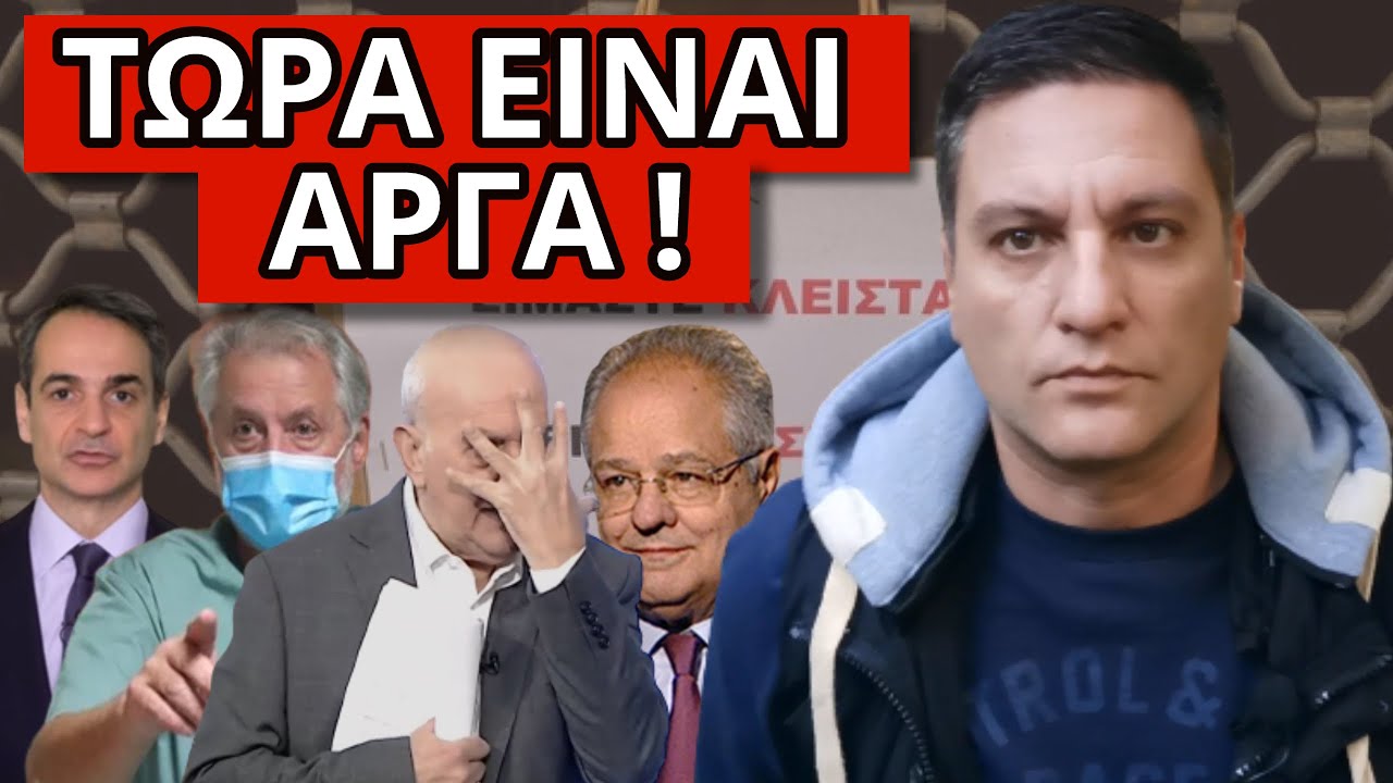 ΕΝΤΟΛΗ ΝΑ ΚΛΕΙΣΟΥΝ ΟΛΑ! Ξέσπασε με μούντζες ο Παπαδάκης "έκανα 5 ...