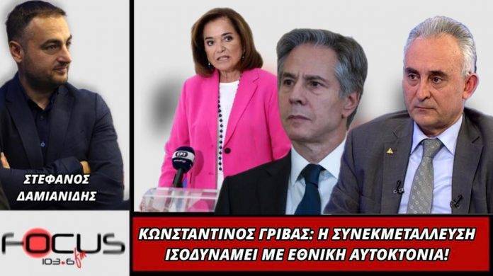 Κωνσταντίνος Γρίβας: « Η συνεκμετάλλευση ισοδυναμεί με εθνική ...