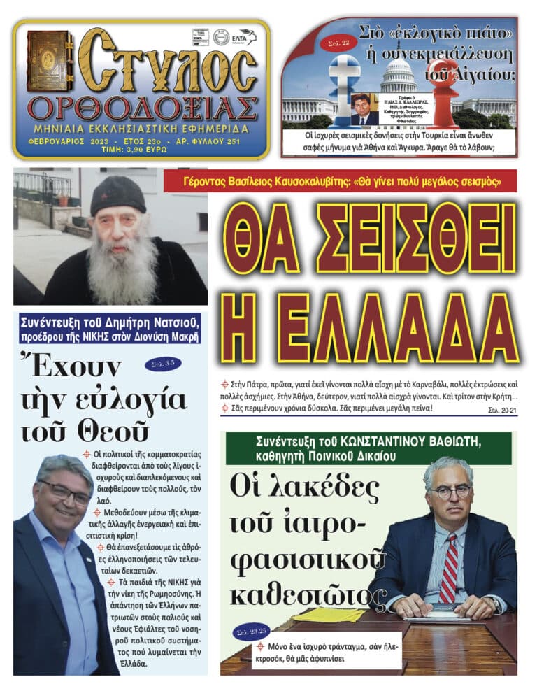 Γέροντας Βασίλειος Καυσοκαλυβίτης: Θὰ σεισθεῖ ἡ μισή Ἑλλάδα - Triklopodia