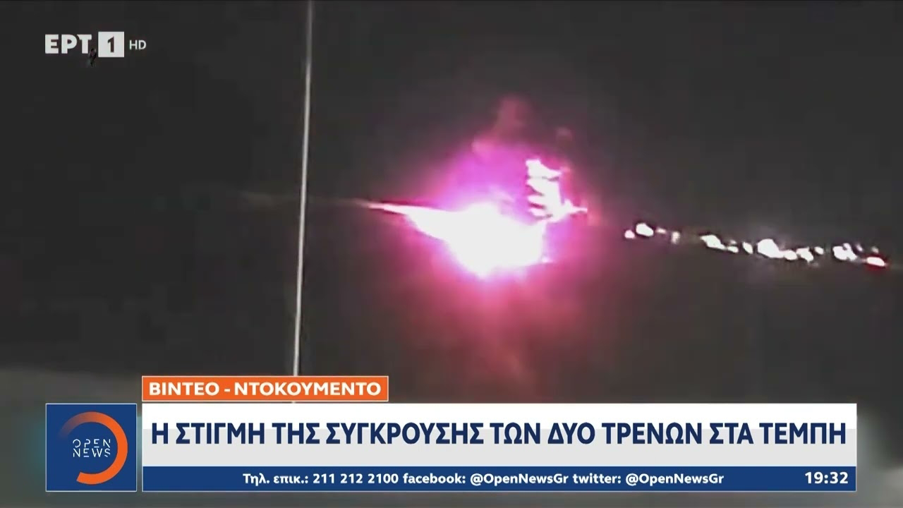 ΤΙ ΜΕΤΕΦΕΡΕ Η ΕΜΠΟΡΕΥΜΑΤΙΚΗ ΑΜΑΞΟΣΤΟΙΧΙΑ ΣΤΑ ΤΕΜΠΗ;; - Triklopodia
