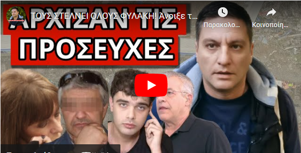 ΤΟΥΣ ΣΤΕΛΝΕΙ ΟΛΟΥΣ ΦΥΛΑΚΗ! Άνοιξε το στόμα του ο σταθμάρχης! Εντολή στα ...
