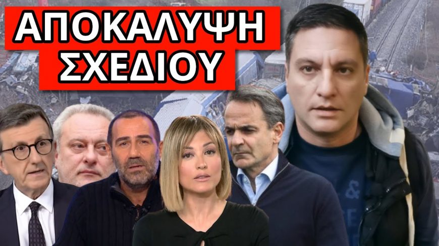 "ΔΕΝ ΘΑ ΠΕΣΟΥΜΕ ΓΙΑ ΕΝΑ Κ..ΛΟΤΡΕΝΟ"! Έδωσαν το ΟΚ στο μεγάλο αφεντικό ...