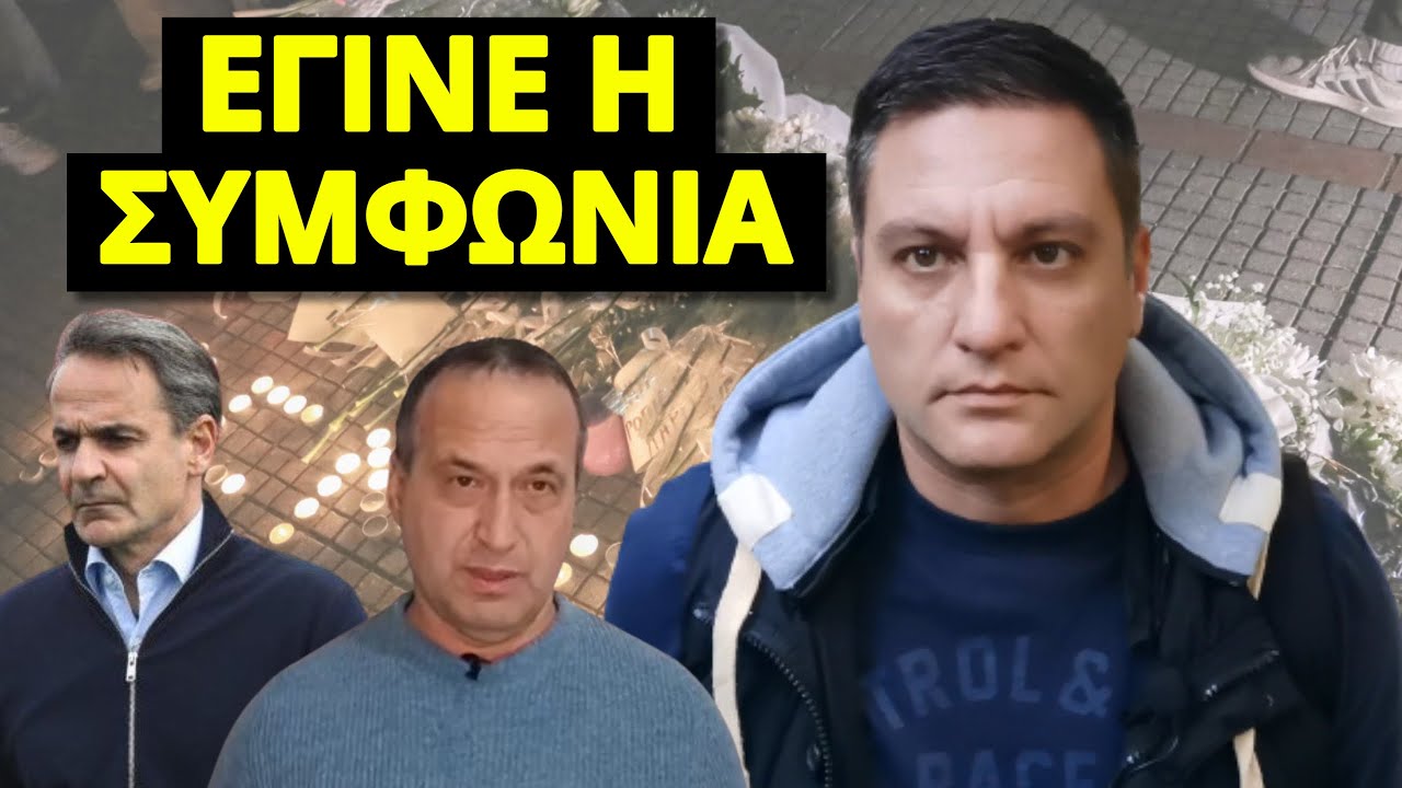 ΕΡΧΕΤΑΙ ΣΤΗΝ ΕΛΛΑΔΑ ΓΙΑ ΤΑ ΤΕΜΠΗ! Με ποιο αντάλλαγμα είπαν το ναι ...