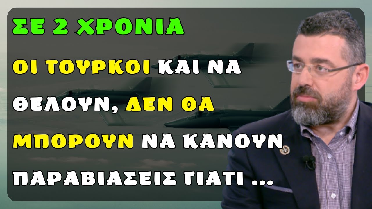 Φίλης Γ.: Σε 2 χρόνια οι Τούρκοι δεν θα μπορούν να κάνουν παραβιάσεις ...
