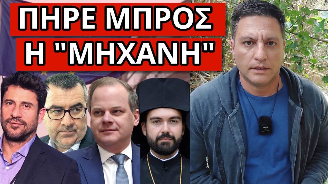 Ο ΕΠΟΜΕΝΟΣ ΜΕΤΑ ΤΟΝ ΓΕΩΡΓΟΥΛΗ! Οι ροζ λεπτομέρειες που τον κάρφωσαν ...