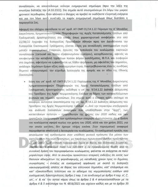 Swiss Med: Σε κύκλωμα εικονικών συναλλαγών η μυστήρια εταιρεία των 3 ...