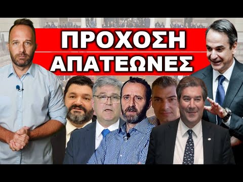 «ΑΓΑΠΗ ΜΟΥ, ΤΑ ΕΜΑΘΕΣ ΤΑ ΝΕΑ;» «Τινάζουν» το κόμμα στον αέρα! Την ...