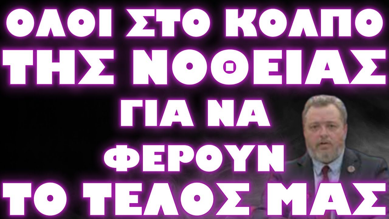 ΚΑΛΕΣΜΑ ΣΥΣΤΡΑΤΕΥΣΗΣ ΠΑΤΡΙΩΤΙΚΟΥ ΧΩΡΟΥ ΓΙΑ ΝΑ ΠΡΟΛΑΒΟΥΜΕ ΤΟ ΤΕΛΕΙΩΤΙΚΟ ...