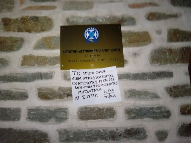 Πριν λίγο στο Άγιο Όρος… - Triklopodia