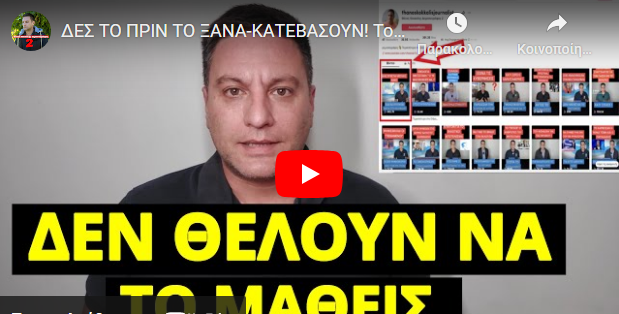ΔΕΣ ΤΟ ΠΡΙΝ ΤΟ ΞΑΝΑ-ΚΑΤΕΒΑΣΟΥΝ! Το βίντεο με την είδηση για το κακό που ...