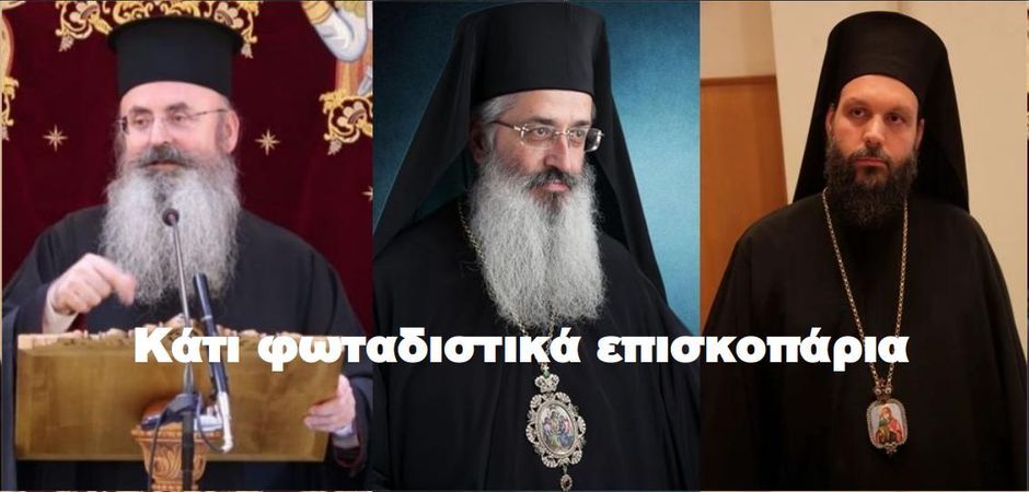 BAS_4 : Κάτι φωταδιστικά επισκοπάρια - Triklopodia