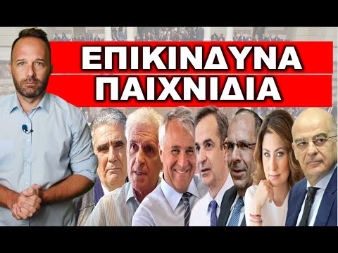 «ΞΑΝΑΠΑΜΕ ΣΕ ΕΚΛΟΓΕΣ;» Δεν ξεμπερδεύεις τόσο εύκολα με «Σπαρτιάτες ...