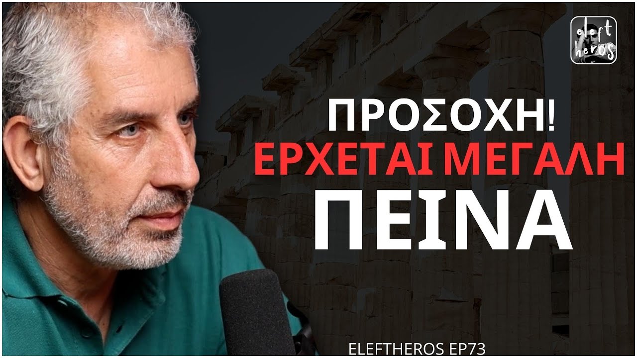 "Πως Θα Φύγουν οι Ολιγάρχες Από Την Ελλάδα" - Φώτης Γιοβαννόπουλος ...