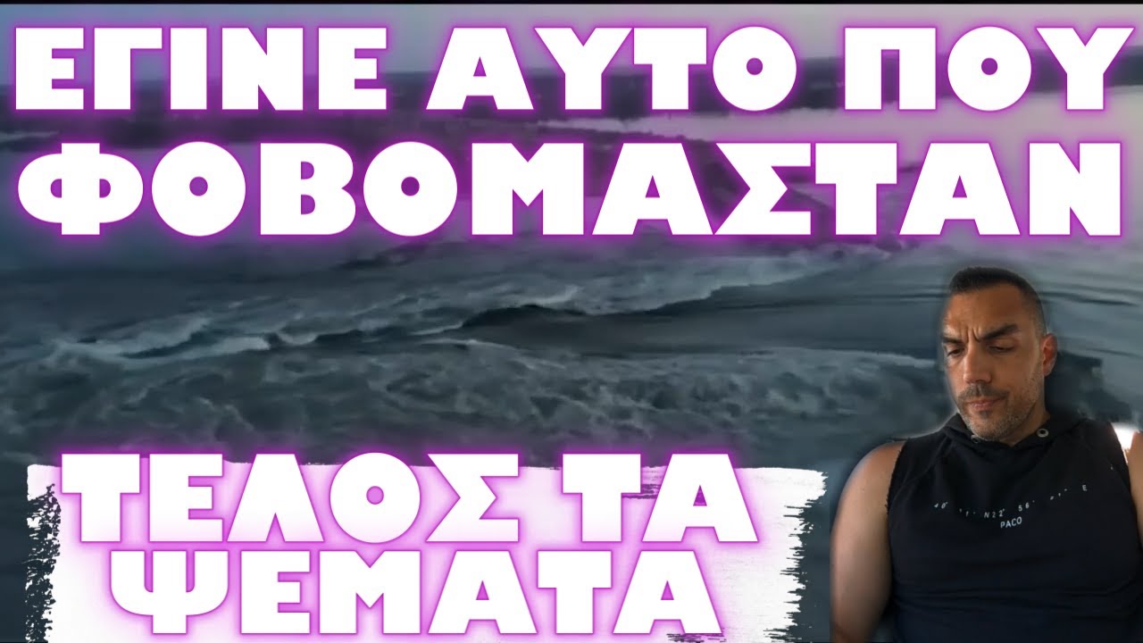 ΠΟΙΟΣ ΑΛΗΘΕΙΑ ΑΝΑΤΙΝΑΞΕ ΤΟ ΦΡΑΓΜΑ ; - Triklopodia