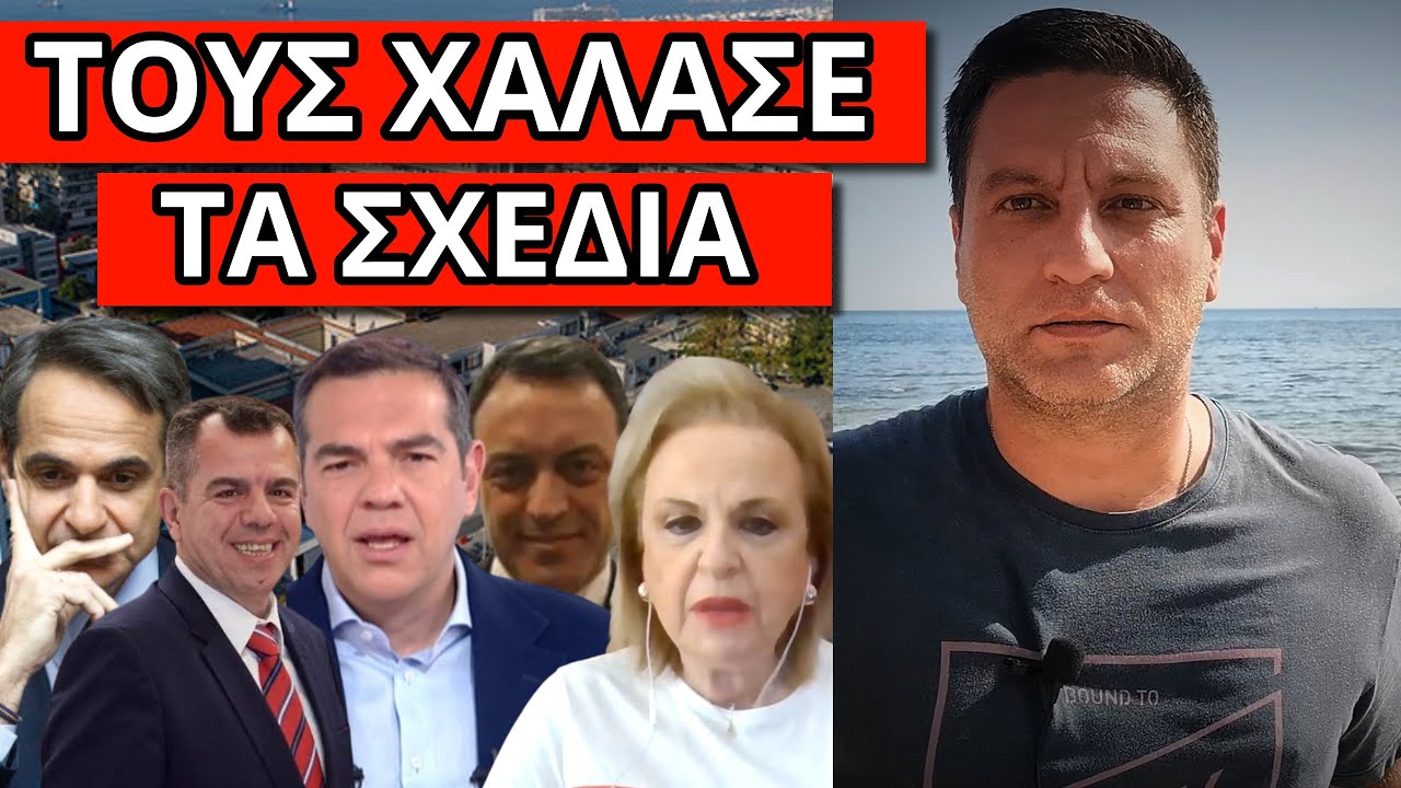 ΕΔΩΣΑΝ ΤΗΝ ΕΝΤΟΛΗ ΜΕ ΤΟΝ ΑΡΙΘΜΟ 6! Αποκάλυψη πριν τις εκλογές! Έσκασε η ...