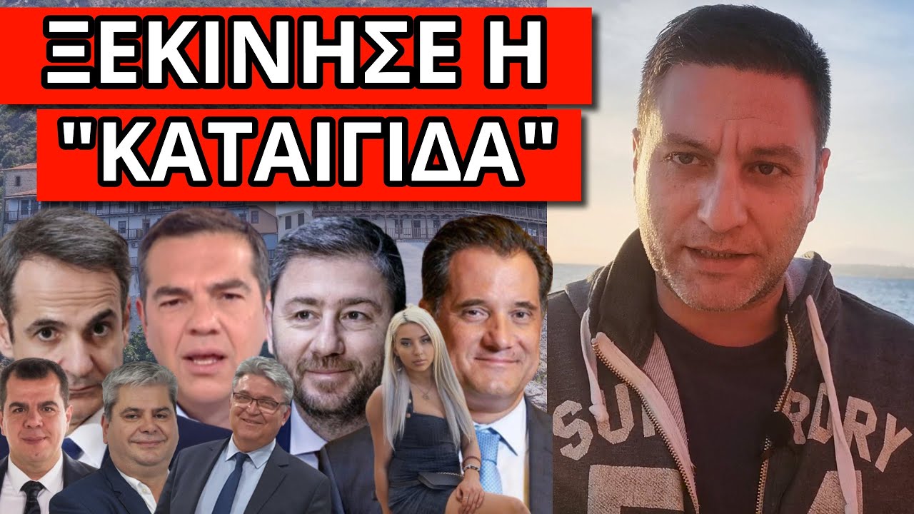 ΜΗΝΥΜΑ ΑΠΟ ΤΟ ΑΓΙΟ ΟΡΟΣ ΓΙΑ ΤΙΣ ΕΚΛΟΓΕΣ! Ετοιμάσου για ό,τι ακολουθεί ...