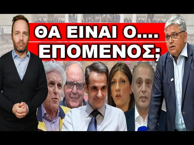 ΑΠΟΚΛΕΙΣΤΙΚΟ! Έρχονται 2 νέα μπλόκα; Θα το κάνει ή δεν θα το κάνει ο ...