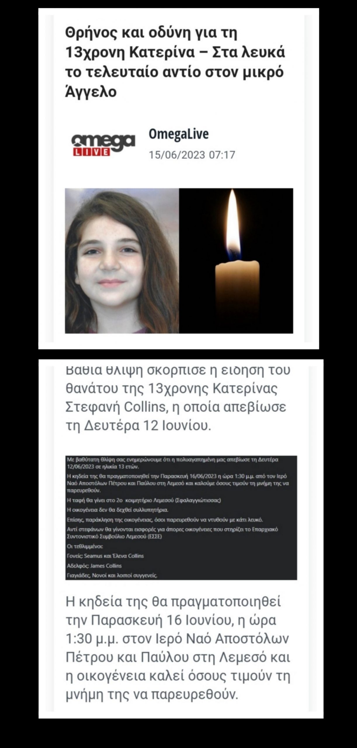 ΘΡΗΝΟΣ ΚΑΙ ΟΔΥΝΗ ΣΤΗ ΚΥΠΡΟ ΓΙΑ ΤΟ ΞΑΦΝΙΚΟ ΘΑΝΑΤΟ ΤΗΣ 13ΧΡΟΝΗΣ ΚΑΤΕΡΙΝΑΣ ...