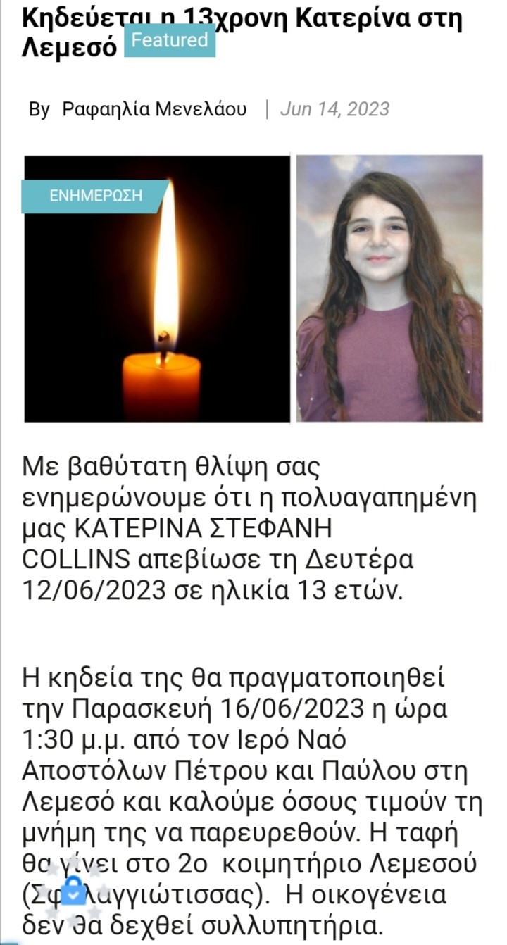 ΘΡΗΝΟΣ ΚΑΙ ΟΔΥΝΗ ΣΤΗ ΚΥΠΡΟ ΓΙΑ ΤΟ ΞΑΦΝΙΚΟ ΘΑΝΑΤΟ ΤΗΣ 13ΧΡΟΝΗΣ ΚΑΤΕΡΙΝΑΣ ...