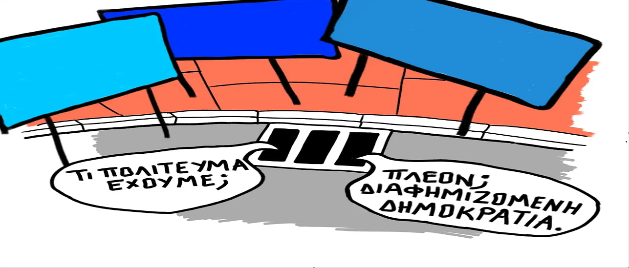 Τρια πουλάκια ... Για τη Δημοκρατικά ρε γαμώτο! - Triklopodia