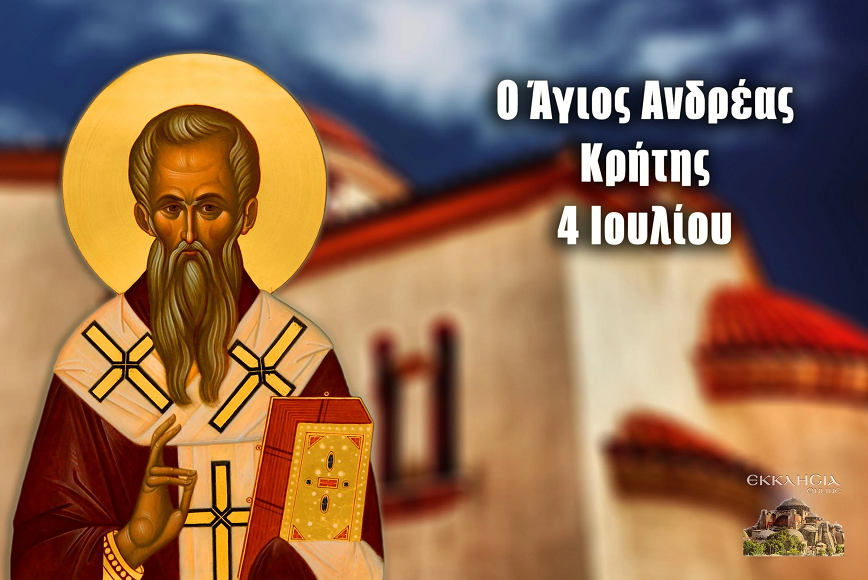 ΑΓΙΟΣ ΑΝΔΡΕΑΣ ΚΡΗΤΗΣ: Ο ΠΟΙΗΤΗΣ ΤΟΥ ΜΕΓΑΛΟΥ ΚΑΝΟΝΟΣ - Triklopodia