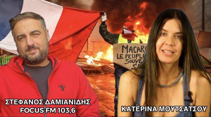 ΚΑΤΕΡΙΝΑ ΜΟΥΤΣΑΤΣΟΥ ΓΙΑ ΕΞΕΓΕΡΣΕΙΣ ΣΤΗ ΓΑΛΛΙΑ ΚΑΙ ΝΕΑ ΤΑΞΗ ΠΡΑΓΜΑΤΩΝ ...