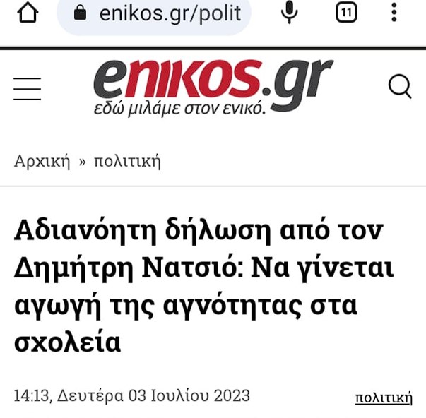 Δημήτρης Νατσιός: "Να γίνεται αγωγή της αγνότητας στα σχολεία" Και τι ...