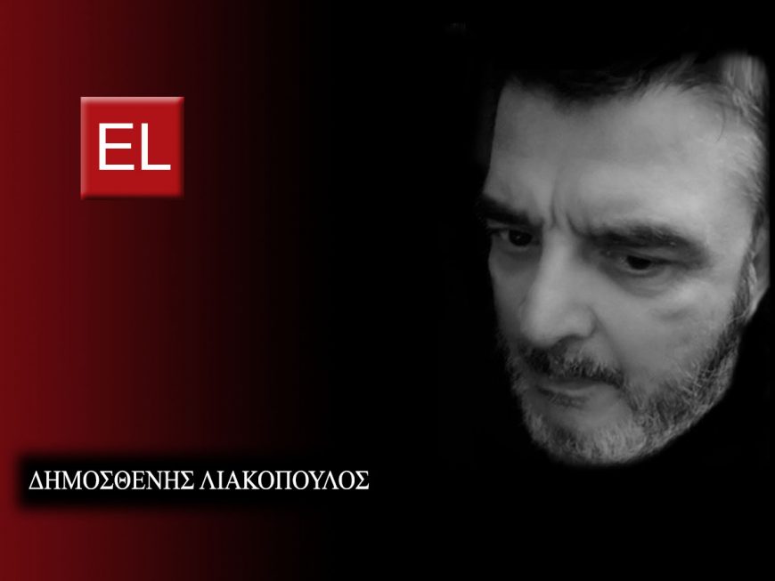 Λιακόπουλος: Αυτό το κράτος πάσχει συθέμελα - Triklopodia