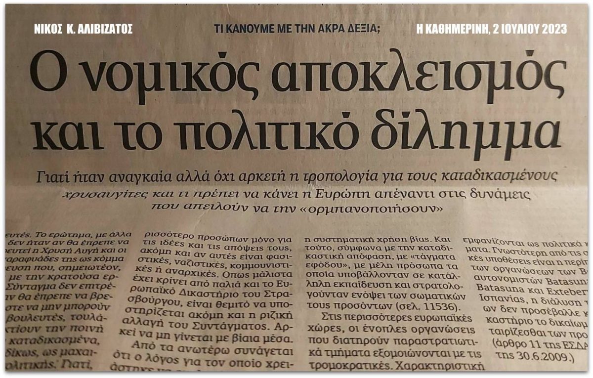 Κωνσταντίνος Ι. Βαθιώτης : Η ρετσινιά του ακροδεξιού και η κονκάρδα του ...