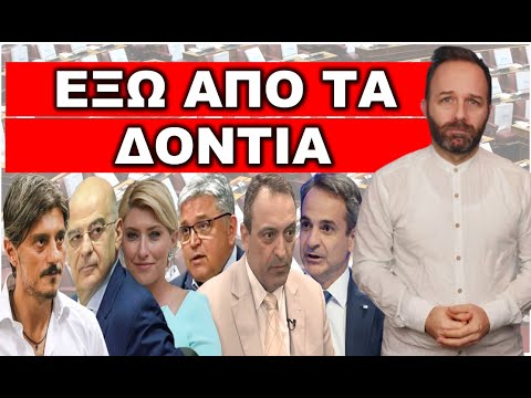 ΤΑ ΕΙΠΕ Ο Δ. ΓΙΑΝΝΑΚΟΠΟΥΛΟΣ ΓΙΑ ΤΟΥΣ ΗΡΩΕΣ ΠΙΛΟΤΟΥΣ! Κόπηκαν από τα ...
