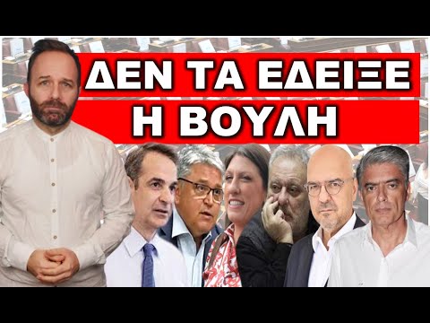 ΜΑΣ ΚΟΡΟΪΔΕΥΟΥΝ ΚΑΤΑΜΟΥΤΡΑ! Ψάχνει τρόπο να τους διορίσει! Αυτά που δεν ...