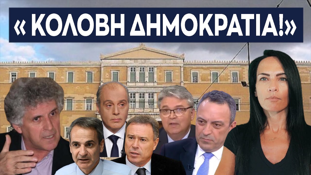 Π. Αποστόλου: «Το σύστημα ΔΕΝ αγάπησε ΞΑΦΝΙΚΑ τον Β. Στίγκα!» - «Δεν ...