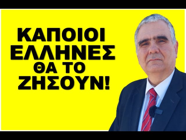 Ο ΚΟΣΜΟΣ ΝΑ ΧΑΛΑΣΕΙ ΕΜΕΙΣ ΔΕΝ ΘΑ ΤΟ ΔΕΧΤΟΥΜΕ! Ας τραβήξει όσο θέλει ...
