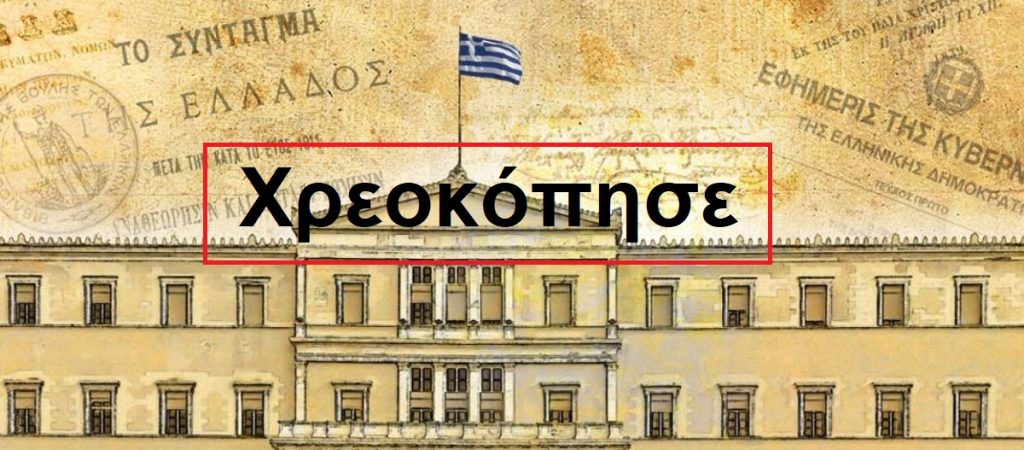 Ο.Υ.Α. Έρχεται χάος και πανικός. Δεν είναι ΑΚΡΙΒΕΙΑ αυτό που βιώνουμε ...
