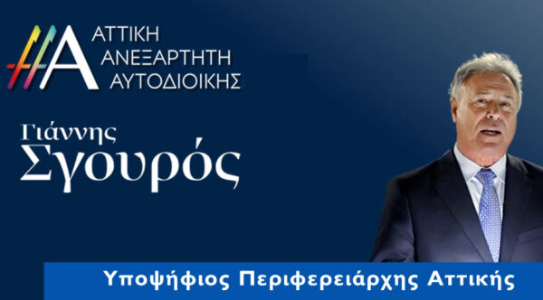 Στα μέτωπα της φωτιάς στην Ανατολική Αττική ο Γ. Σγουρός - Μεγάλες οι ...