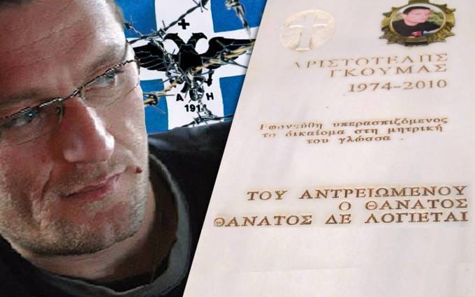 ΜΝΗΜΗ ΤΟΥ ΕΘΝΟΜΑΡΤΥΡΑ ΤΟΥ ΒΟΡΕΙΟΗΠΕΙΡΩΤΙΚΟΥ ΕΛΛΗΝΙΣΜΟΥ ΑΡΙΣΤΟΤΕΛΗ ...