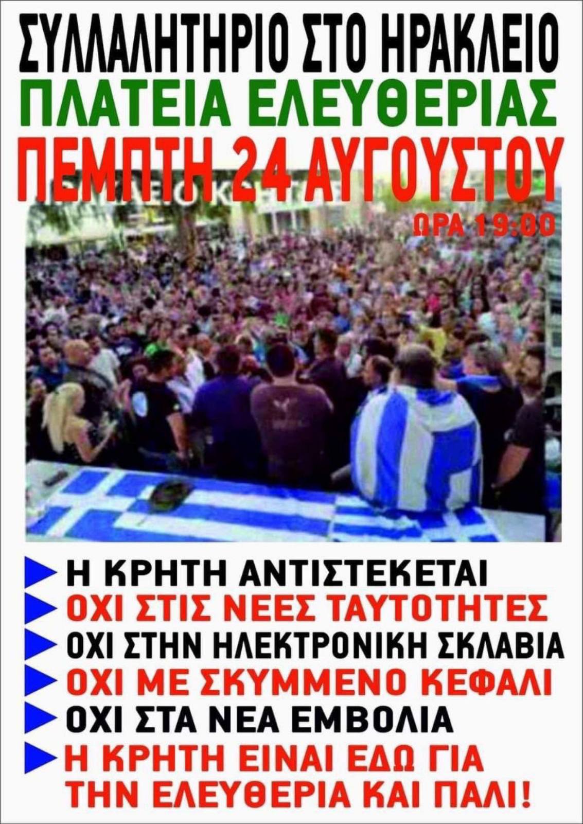 Η ΚΡΗΤΗ ΑΝΤΙΣΤΕΚΕΤΑΙ - Triklopodia