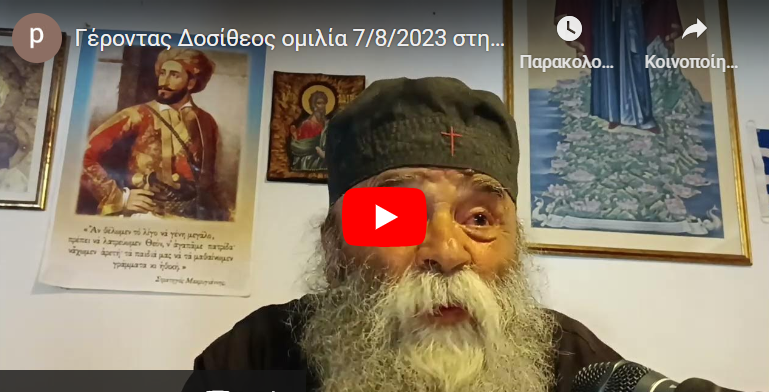 π.ΔΟΣΙΘΕΟΣ-ΓΙΑ ΤΙΣ ΗΛΕΚΤΡΟΝΙΚΕΣ ΤΑΥΤΟΤΗΤΕΣ, ΓΙΑ ΤΟΝ ΠΑΤΡΙΑΡΧΗ - Triklopodia