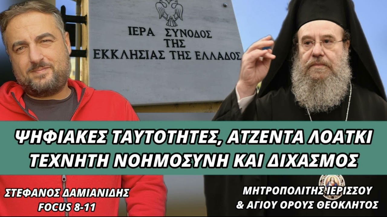 ΨΗΦΙΑΚΕΣ ΤΑΥΤΟΤΗΤΕΣ ΑΤΖΕΝΤΑ ΛΟΑΤΚΙ ΤΕΧΝΗΤΗ ΝΟΗΜΟΣΥΝΗ ΚΑΙ ΔΙΧΑΣΜΟΣ ...