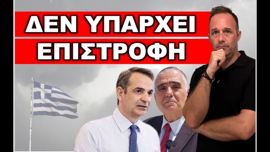 ΕΤΟΙΜΑΣΟΥ ΓΙΑΤΙ ΕΡΧΕΤΑΙ! «Εσύ σε αυτόν τον κόσμο θα ήθελες να ζήσεις ...