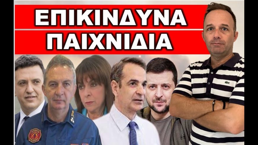 ΠΕΡΙΕΡΓΟ ΜΗΝΥΜΑ! «Μόνο ένας «τυφλός» δεν βλέπει τι έρχεται»! Έγινε την ...