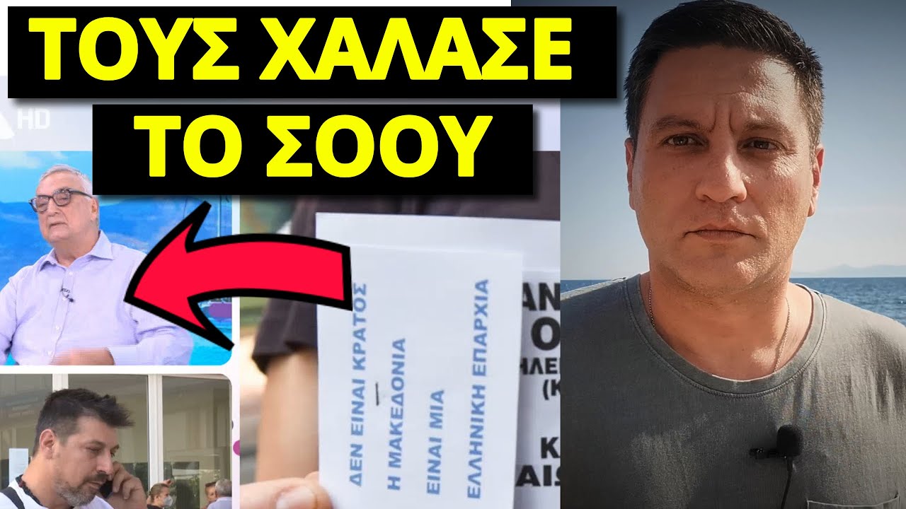 ΤΗΝ ΠΑΤΗΣΑΝ ΑΣΧΗΜΑ ΜΕ ΤΙΣ ΤΑΥΤΟΤΗΤΕΣ! Τους έλεγαν ψεκασμένους όταν ...