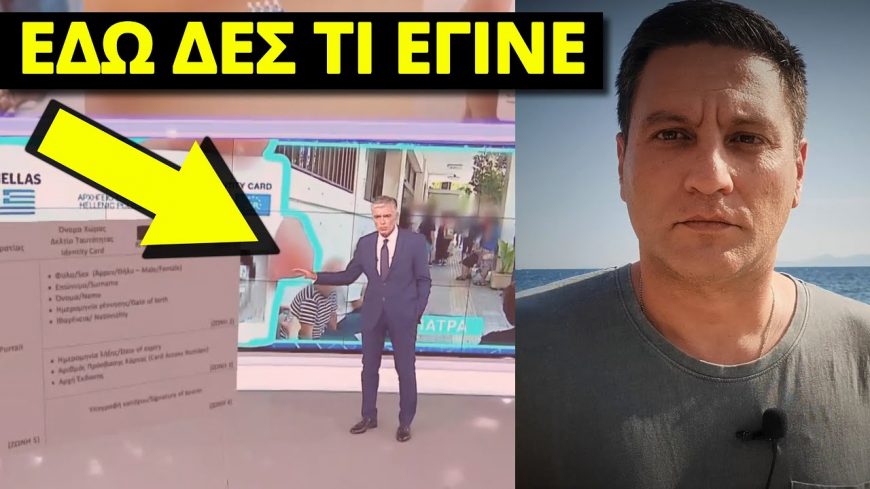 ΕΜΦΑΝΙΣΤΗΚΕ ΤΟ 666 ΣΤΟΝ ΕΥΑΓΓΕΛΑΤΟ! Την ώρα που μιλούσε για τις ...